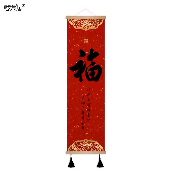 KDOX新中式喜庆福字挂画新年好寓意吉祥如意条屏装饰画进户门红色年画 福-B 实木轴+高清油画布+吊穗 x 宽60*高180cm【图片 价格 ...