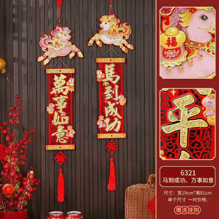 魔豆胜活2026马年装饰品春节挂饰新年客厅卧室入户门过年布置用品四字挂件 毛毡毛毛跃马贺岁竖挥春（马到成功万事）【图片 价格 品牌 报价】-京东