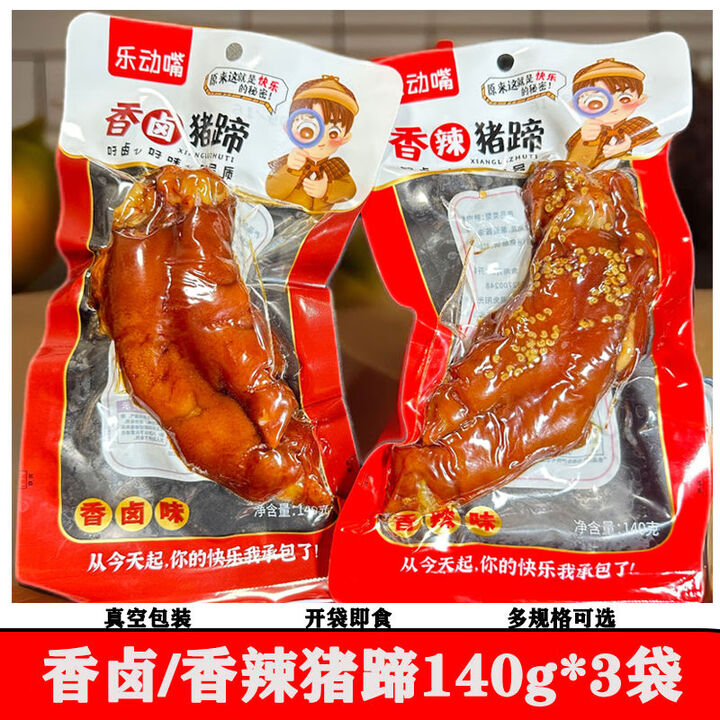 香辣猪蹄140g香卤猪蹄真空包装开袋即食下酒零食卤味猪蹄脚乐动嘴 香卤猪蹄140g*3袋【图片 价格 品牌 报价】-京东