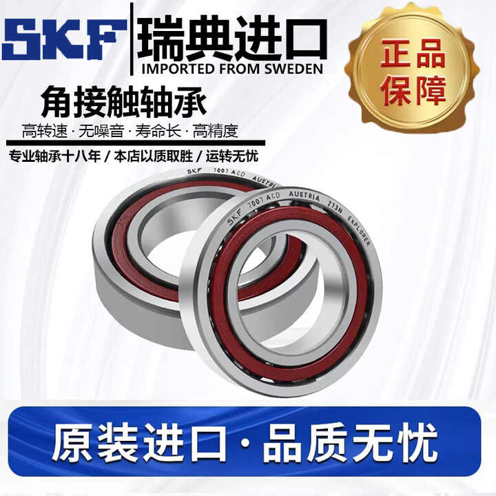 原装进口SKF角接触轴承7314/7315/7316/7317/7318BEP BECBP BECB 7314 BECBM 25【图片 价格 ...