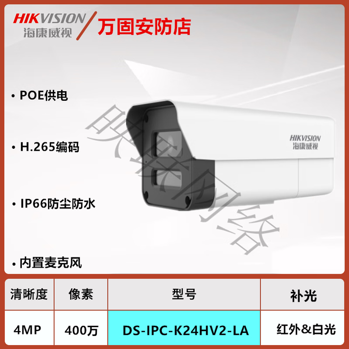 HIKVISIONDS-IPC-K24HV2-LA 400万像素高清白光全彩 彩POE录音枪机 DS-IPC-K24HV2-LA【400万像素 ...