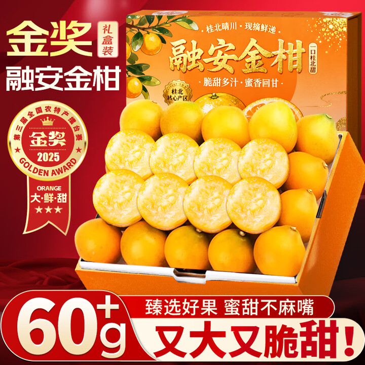 四叔公果蔬融安脆蜜金桔金柑【JD多地次日达】第三代金桔蜜桔年货节水果礼盒 【豪华礼盒】5斤礼箱装｜送礼优选 【金冠·稀有仅1%】颗颗鸡蛋大｜8 ...