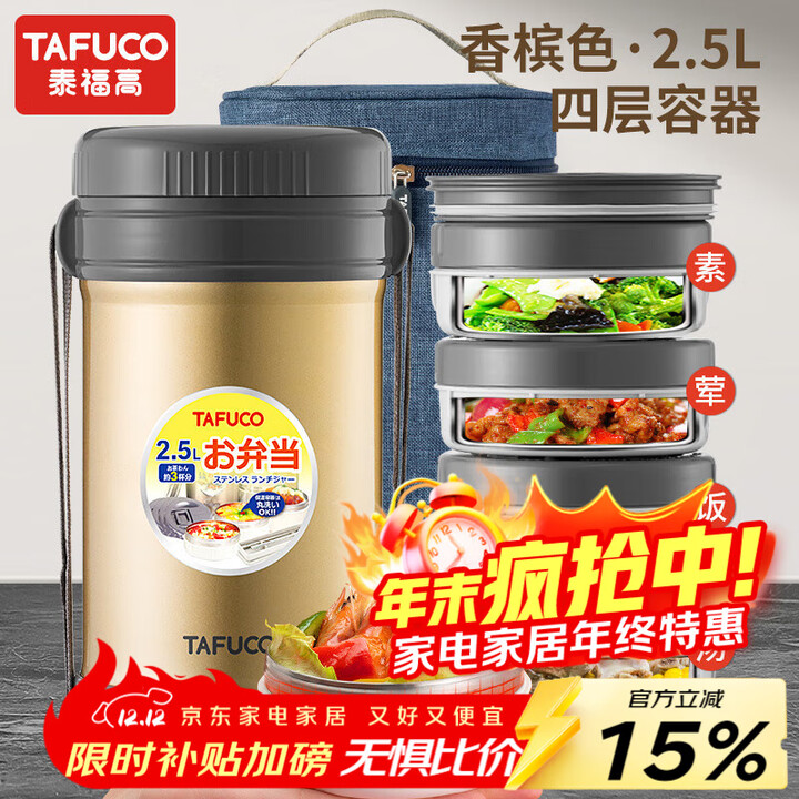【泰福高T2525】泰福高（TAFUCO）保温饭盒超长保温汤桶多层便携24小时上班族学生便当餐盒袋T2525【行情 报价 价格 评测】-京东