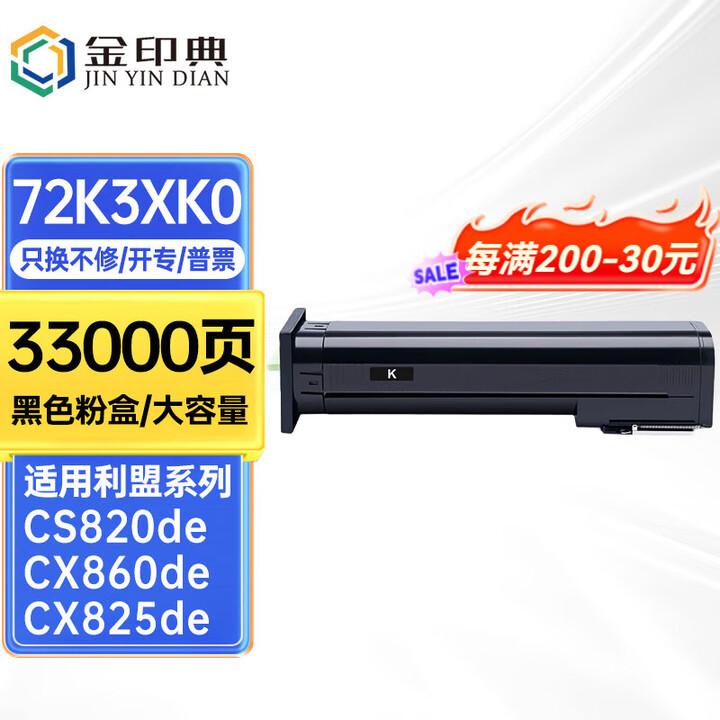 金印典CS820适用利盟CS820de粉盒CX860de碳粉CX825de墨盒硒鼓72K30K0碳粉盒墨粉 大容量黑色粉盒【33000页 ...