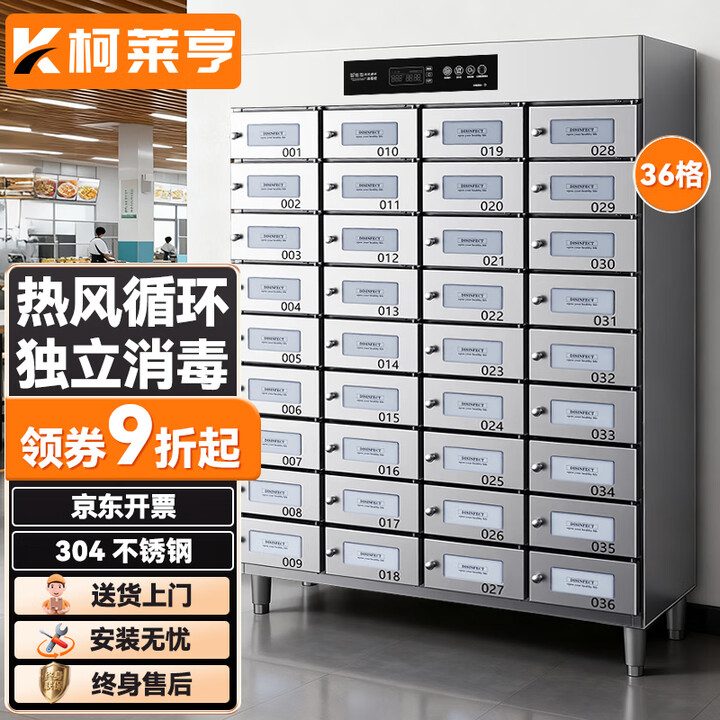 【柯莱亨RTD1000-K36】柯莱亨多格消毒柜商用热风循环304不锈钢独立36室紫外线保洁柜消毒碗柜RTD1000-K36【行情 报价 价格 ...