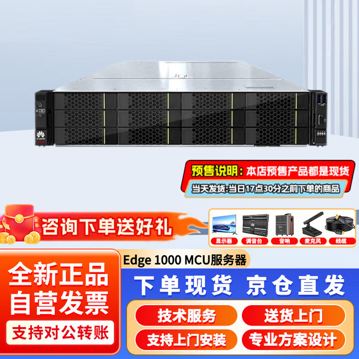 【华为Edge1000 MCU含12路1080P许可】华为（HUAWEI）CloudLink Edge 1000 MCU高清视频多点控制单元小 ...