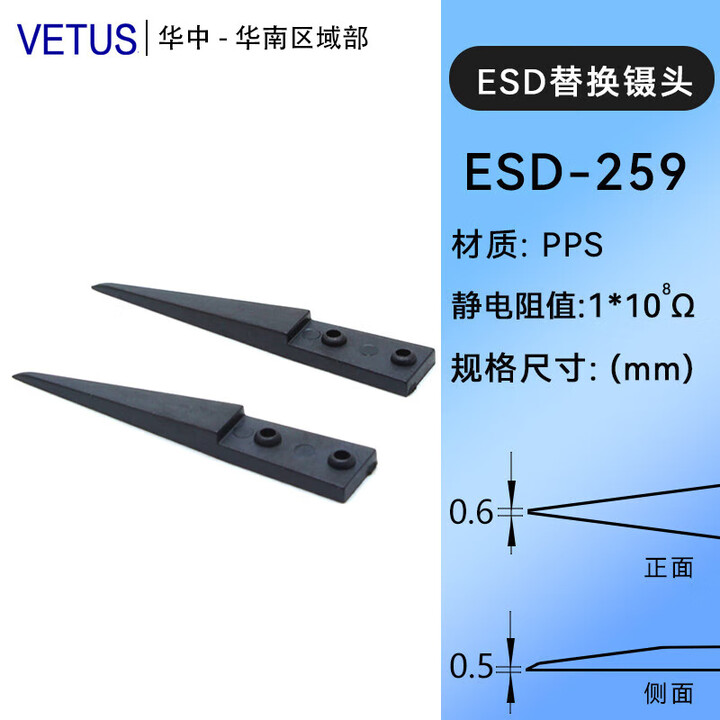 VETUS镊子新升级ESD可换头镊子无磁高硬度耐酸碱碳纤维导电 ESD-259替换镊头【图片 价格 品牌 报价】-京东