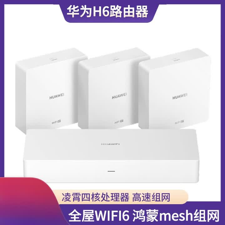 华为（HUAWEI）路由器H6/Q6千兆网口鸿蒙Wi-Fi6+ 高速穿墙无线大户型别墅子 Q6子路由器标准版(9成新无包装)【图片 价格 品牌 ...