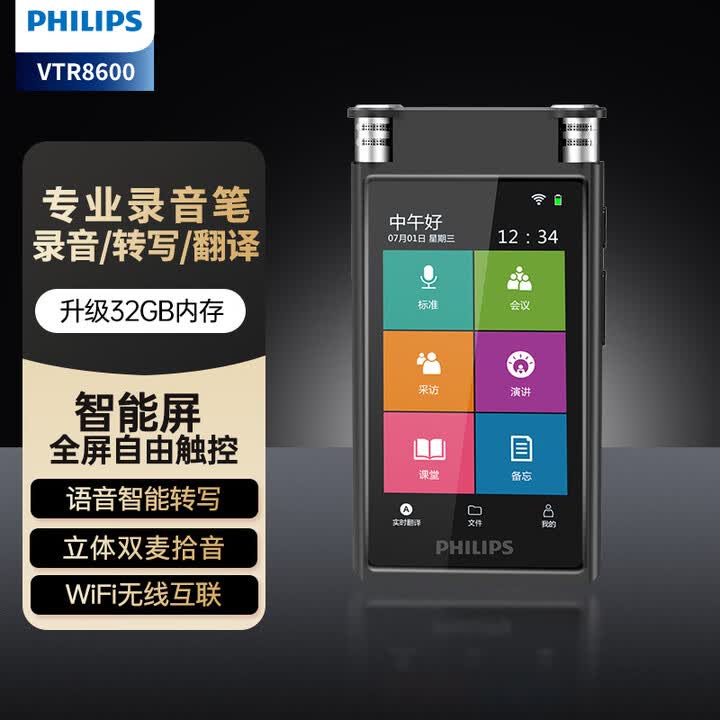 飞利浦（PHILIPS）AI智能触屏录音笔VTR8600 本机语音转文字 学习会议实时翻译 智能降噪 VTR8600标配+扩展64G内存卡 ...