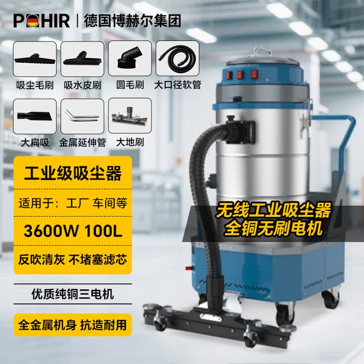 POHIR德国博赫尔吸尘器工业用强力大功率商用大型工厂车间粉尘大型吸水机 100L工业单桶充电款3600W【锂电续航4小时】【图片 价格 品牌 ...