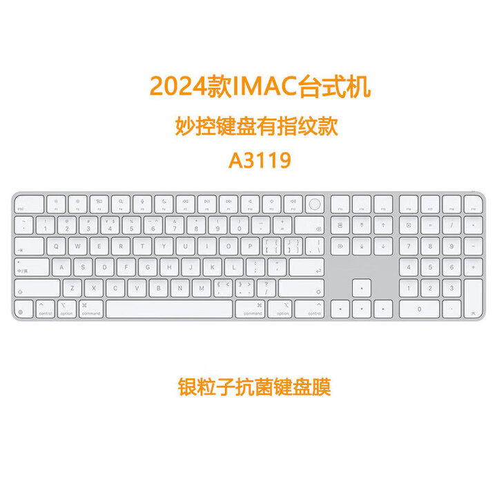 趣器具适用苹果妙控键盘键盘膜imac A3119无线蓝牙m4全覆盖A3118 A3137台式一体机A3203 A3127 防尘A2449 ...