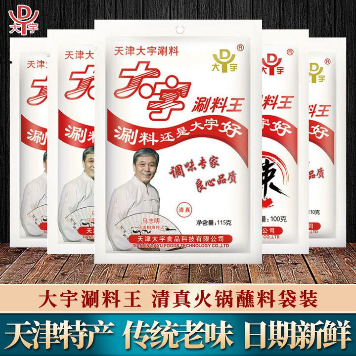 大宇天津大宇涮料王清真火锅蘸料涮羊肉调料花生芝麻酱小料味碟小包装 原味:115g*10袋【图片 价格 品牌 报价】-京东
