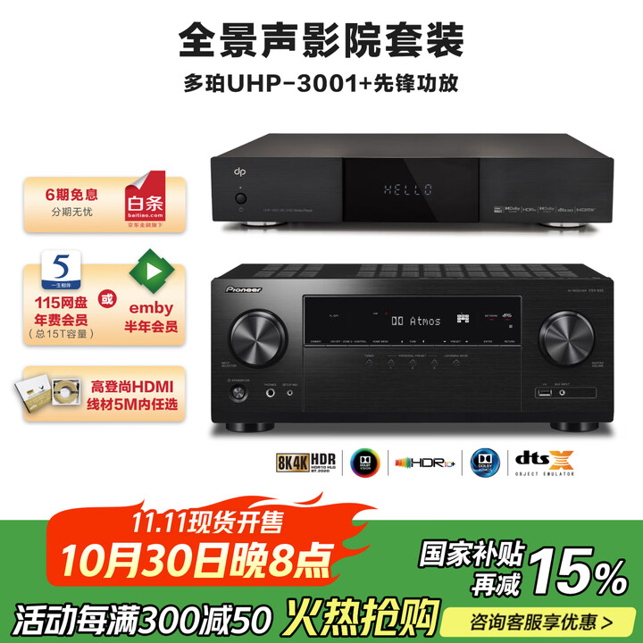 【DOOPOOUHP-3001】DOOPOO UHP-3001 8K云盘硬盘旗舰蓝光播放器组合 7.2声道旗舰家庭影院AV功放【行情 报价 ...