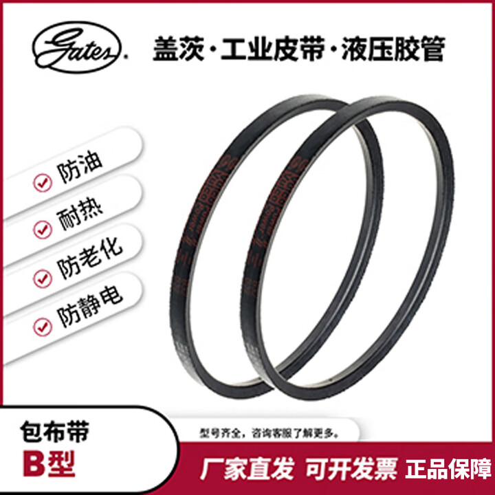 盖茨（gates）/gates工业皮带 橡胶三角带大全a型/b型/c型 B65到B80 传动带 B80/1981Li（内周长）【图片 价格 ...