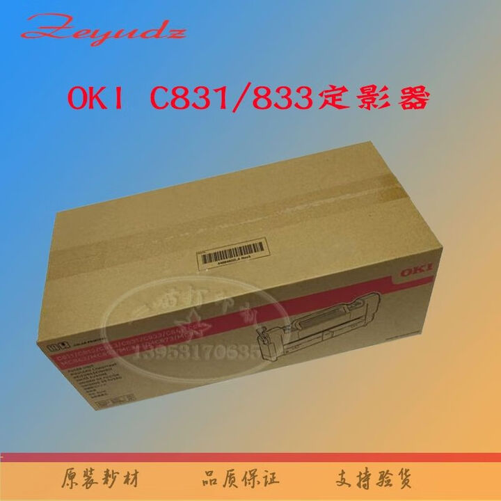 OKI C831DN C833DNL C811定影器 黑色【图片 价格 品牌 报价】-京东