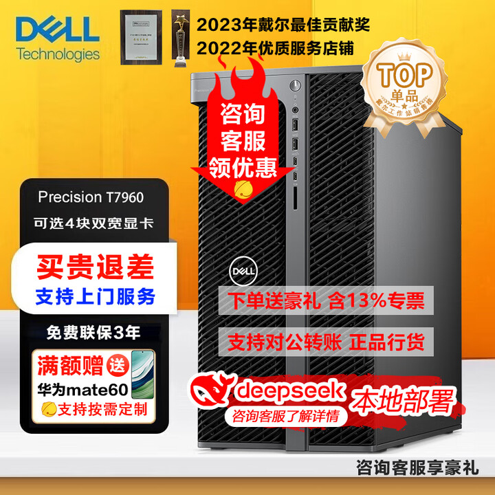 戴尔（DELL） Precision T7960 图形工作站服务器定制deepseek 本地部署AI台式电脑主机深度学习模拟仿真有限元 W7 ...
