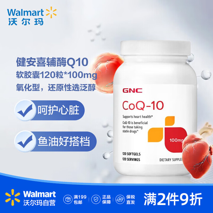 GNC健安喜【沃尔玛】 辅酶Q10软胶囊100mg*120粒【图片 价格 品牌 报价】-京东