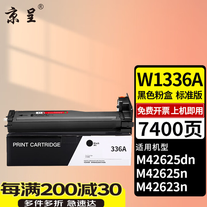 京呈W1336A粉盒适用惠普M42625dn/M42625n/碳粉盒M42623n/M42623dn成像鼓CF257A打印机墨盒 【7400页 ...