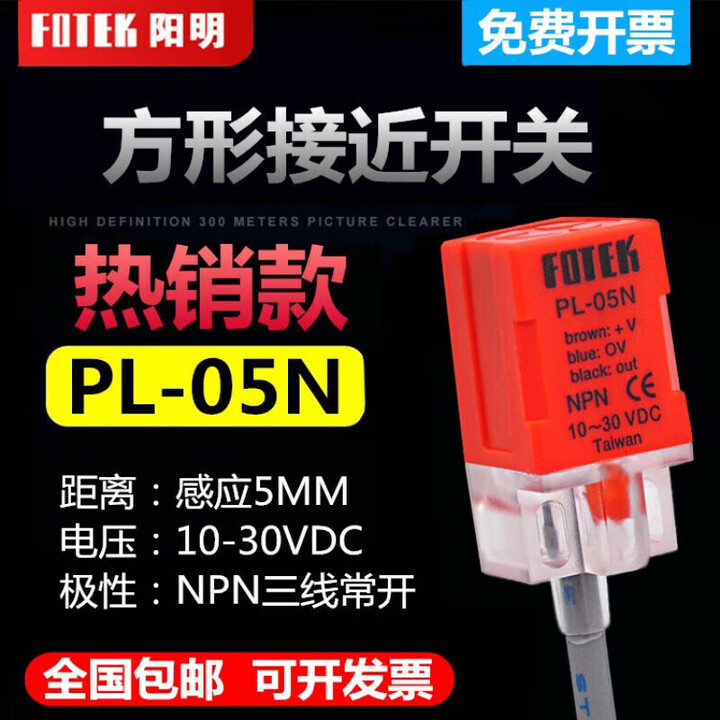 FOT方型接近开关传感器PL-05N金属感应开关三线NPN常开P/QL/Q定做 高品质PL-05N 高品质PL05N【图片 价格 品牌 报价】-京东