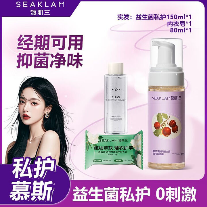 海肌兰（SEAKLAM）蔓越莓女性私处护理液清洁净味外阴清洗液益生菌私护生理期温和 800g 含容量【生理期可用 0刺激】 【益生菌私护 改善 ...