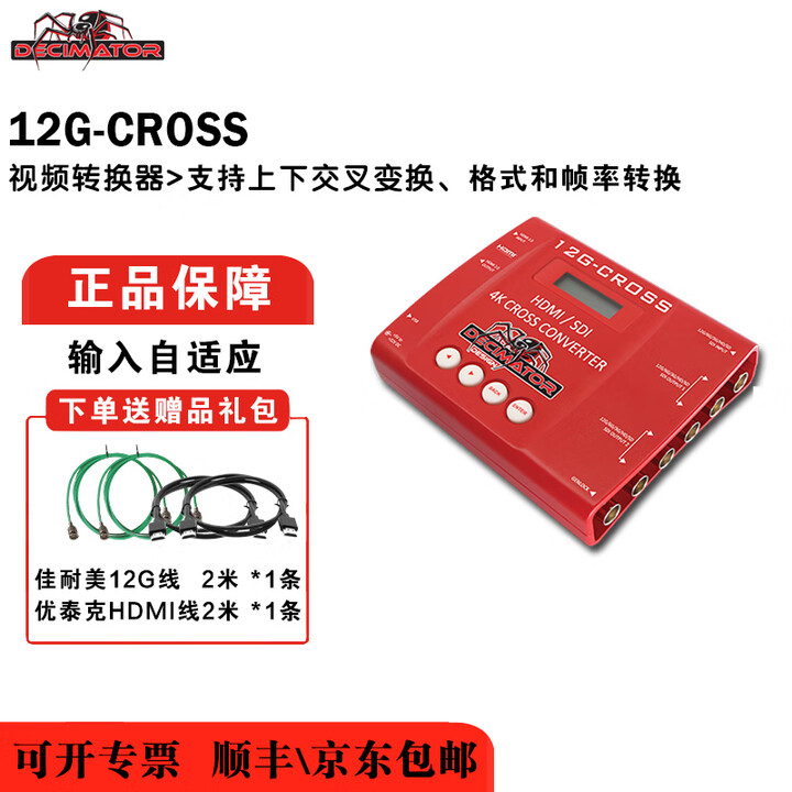 恒豪 Decimator红蜘蛛12G CROSS 多功能12G转换器 HDMI与SDI支持上下交叉变换 支持格式和帧率转换 12G CROSS ...