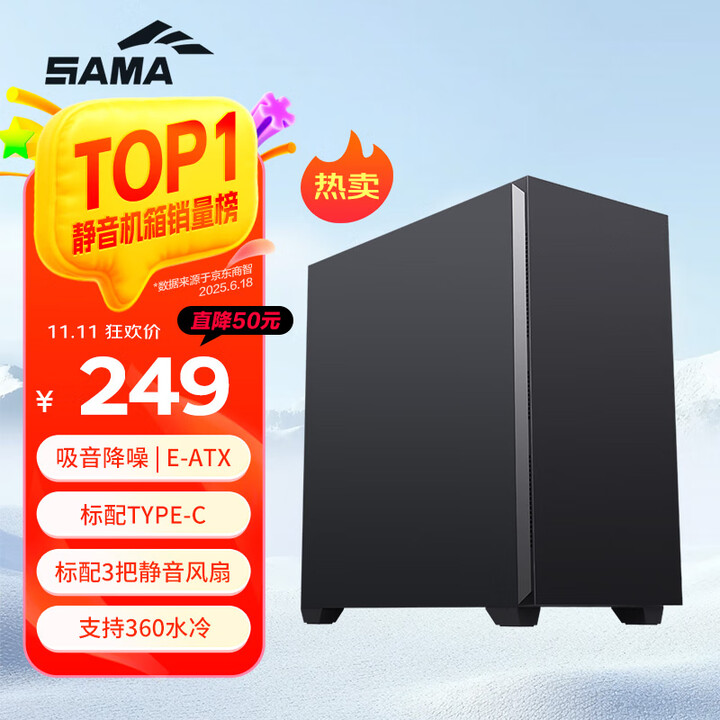 【先马（SAMA） 黑洞PRO 黑】先马（SAMA）黑洞PRO 黑色 中塔主动式吸音降噪电脑主机箱 散热升级/标配3静谧风扇/三面吸音棉/支持 ...