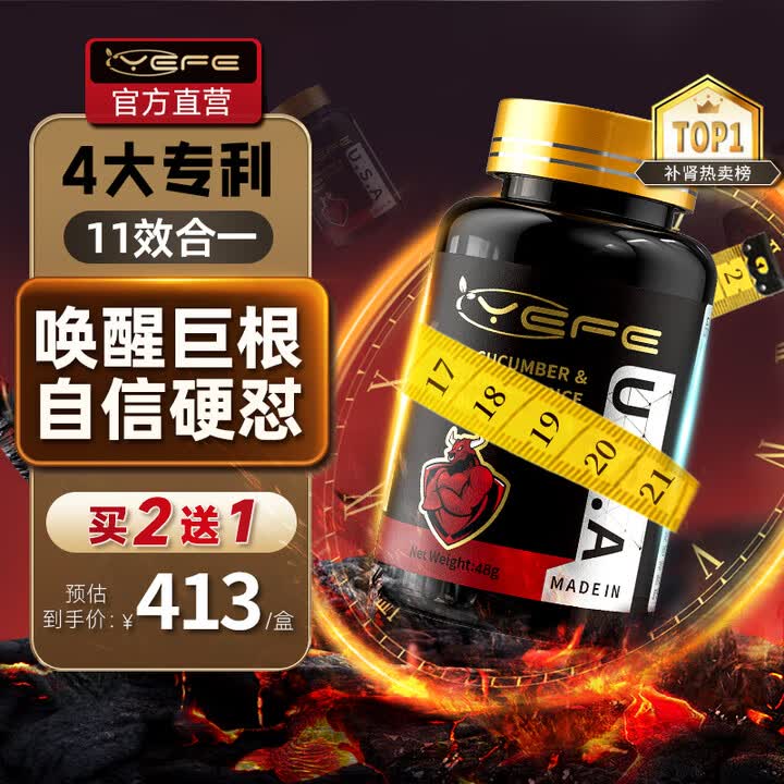 YEFE美国进口海参玛咖男性保健增长大粗阴茎发育久持硬成人房事 1瓶装【重振雄风】 【拍2发3】【图片 价格 品牌 报价】-京东