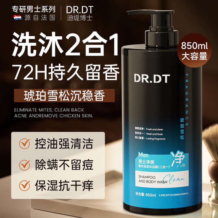 【DR.DT男士净爽香水洗发沐浴露（二合一）850ml】DR.DT法国男士洗发沐浴露二合一专用控油蓬松止痒持久留香72小时【行情 报价 价格 ...