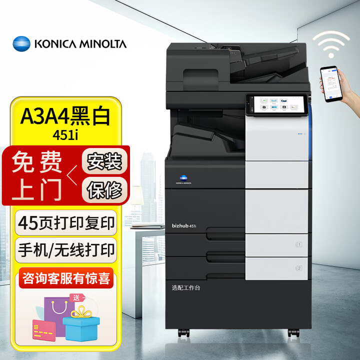 【柯尼卡美能达bizhub 451i】KONICA MINOLTA451i复印机A3黑白激光高速打印机双面复印扫描一体机复合机柯美451i ...