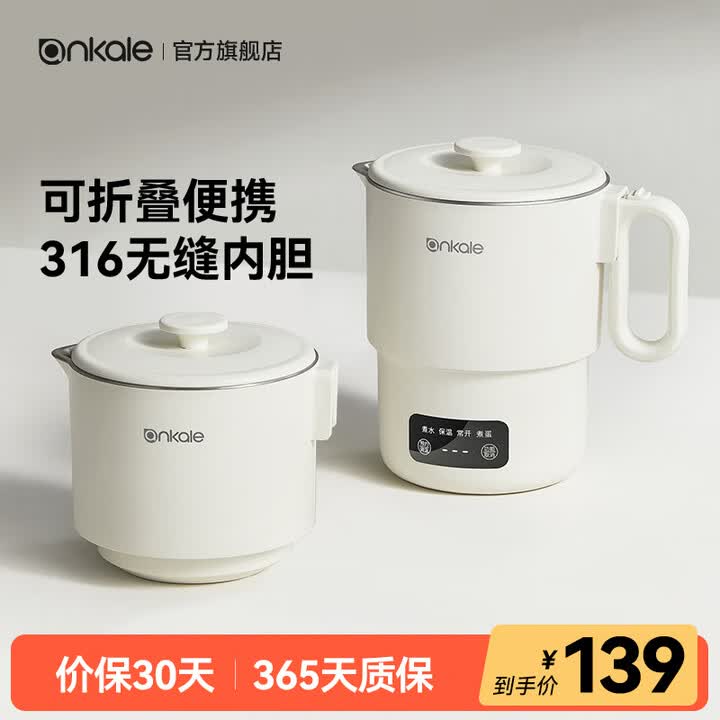 ankale电热水壶800ml 可折叠便携式烧水壶 316不锈钢一体无缝内胆智能全自动恒温保温出差旅行国际通用 0.8L 「便携款」316不锈 ...