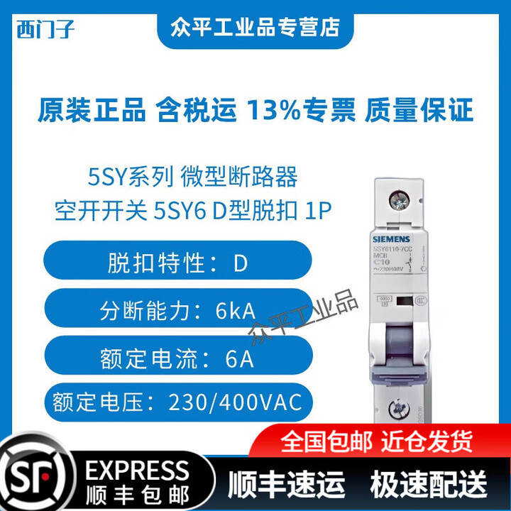 西门子5SY6微型断路器 空开5SY6101/102/103/104/106/108/110/116/120/125/132/140/150 ...