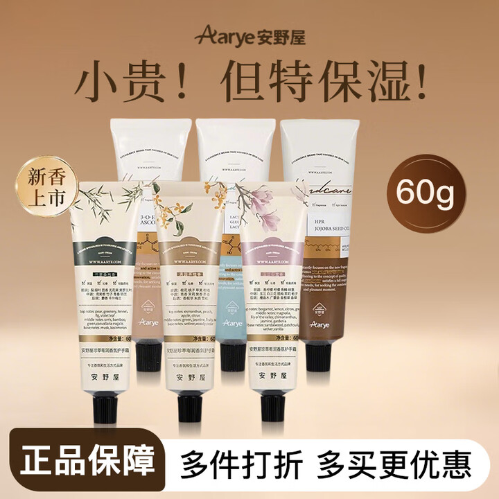 AARYE安野屋香氛护手霜沁润秋冬季清爽滋润铝管植萃经典香味便携小支 【山野系列】满园茶桂60g【图片 价格 品牌 报价】-京东