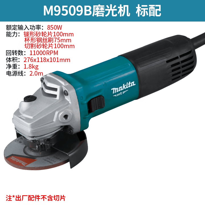 牧田（MAKITA）角磨机M9509/9506/9513B家用多功能磨光机砂轮切割角向磨光机 M9509B标配(侧开关) 850W【图片 价格 ...