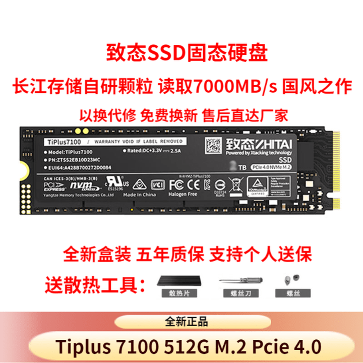 致态致钛致态TiPlus7100 5000 Ti600 SSD固态硬盘 NVMe M.2全新 TiPlus 7100 512G 全新发货 ...