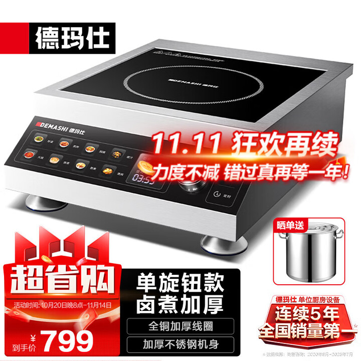 德玛仕（DEMASHI）商用电磁炉3500w大功率电池炉电磁灶台大锅灶商用炒菜火锅爆炒电磁炉套装家用【全铜线圈】 八大菜单丨3500W丨TT ...