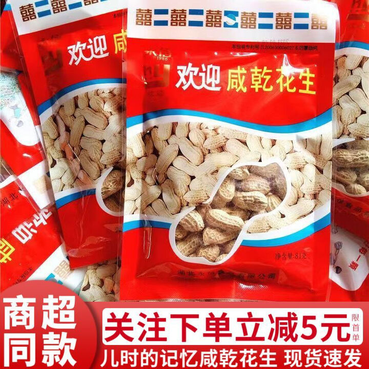 欢迎咸乾花生蒜香咸干花生81g带壳炒货小零食童年记忆小吃 咸干花生81g*20包【图片 价格 品牌 报价】-京东