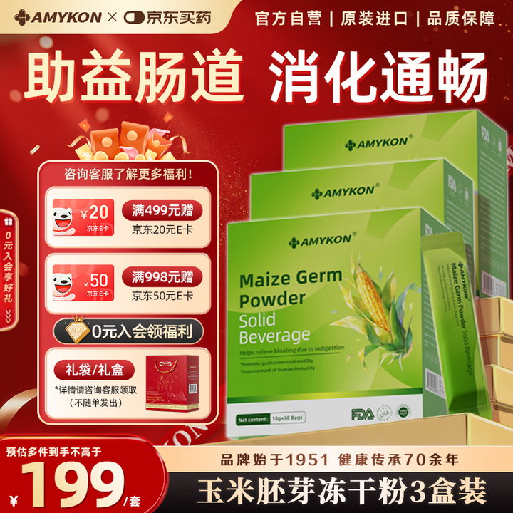 【AMYKON10g*30】AMYKON进口玉米胚芽粉固体饮料未来SOD生物低聚肽胃肠脾胃虚弱*3盒装【行情 报价 价格 评测】-京东