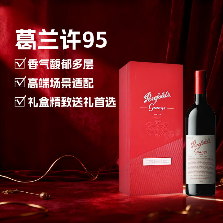 【奔富奔富BIN95葛兰许单支礼盒】奔富（Penfolds）BIN95葛兰许设拉子红葡萄酒 750ml 单支礼盒装 澳洲原瓶进口【行情 报价 ...