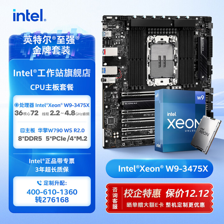 英特尔Intel至强W塔式专业工作站CPU处理器风冷散热套装铜风扇散热器+W790主板适配4677套件服务器方案 W9-3475X（盒装）华擎 ...
