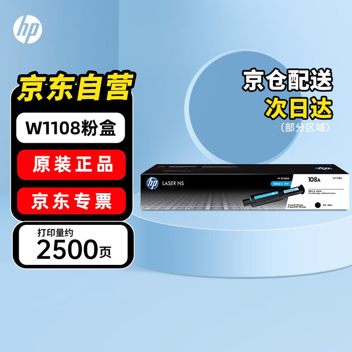 【惠普（HP）W1108】惠普（HP）109a硒鼓原装成像鼓W1109A 适用hp MFP NS1005 NS1005c NS1005w ...