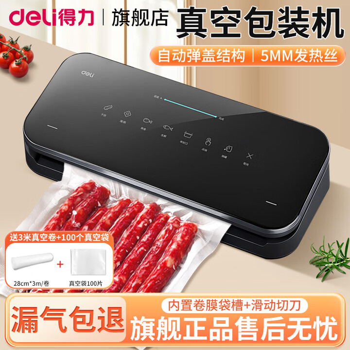 得力（deli）真空机封口机 商用真空食品袋封口机密封袋封包机 保鲜压缩小型塑封家用大米打包装机抽真空机 新款LM990送真空卷+100个真空 ...