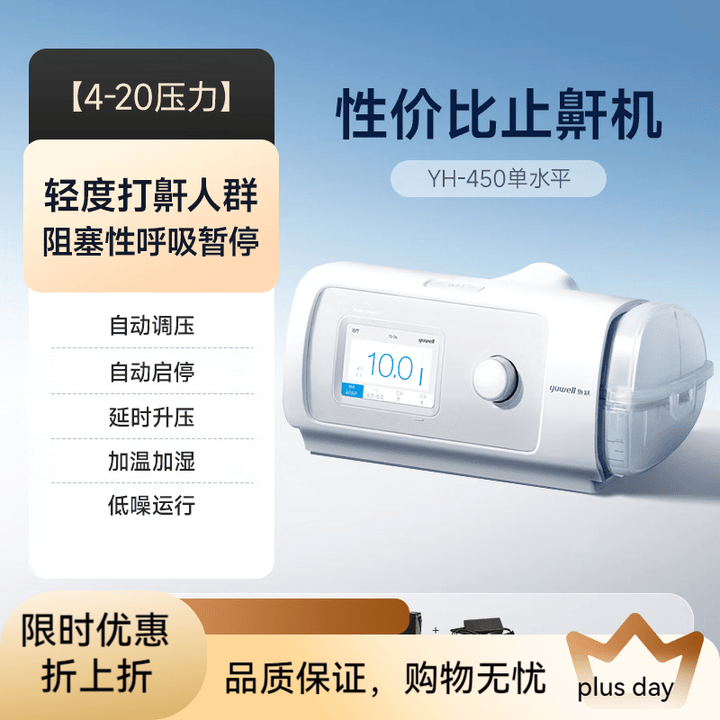 鱼跃（yuwell）双水平呼吸机全自动止鼾打鼾睡眠呼吸暂停综合征YH820Auto YH450 单水平全自动呼吸机【图片 价格 品牌 报价】-京东