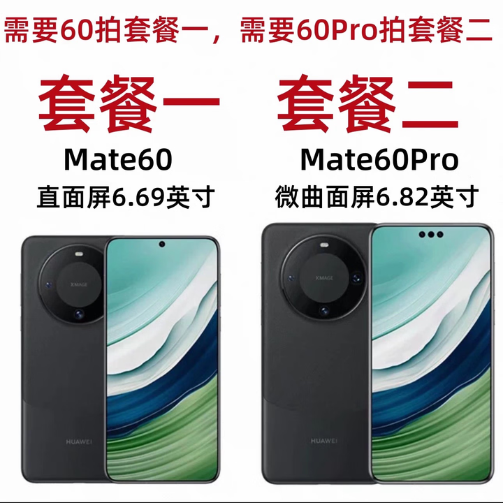 华为（HUAWEI）展机mate60pro双卡双待5g全网通高端机 雅丹黑 12GB+256GB 套餐二：Mate60 Pro【曲屏】【图片 价格 品牌 报价】-京东