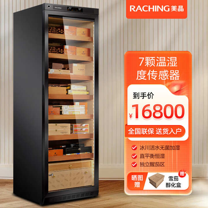 美晶（raching）MON3800A WIFI智能实木水平线恒温恒温雪茄柜控温控湿雪茄保湿柜家用 星空黑（加拿大雪松木层架）380L【图片 ...