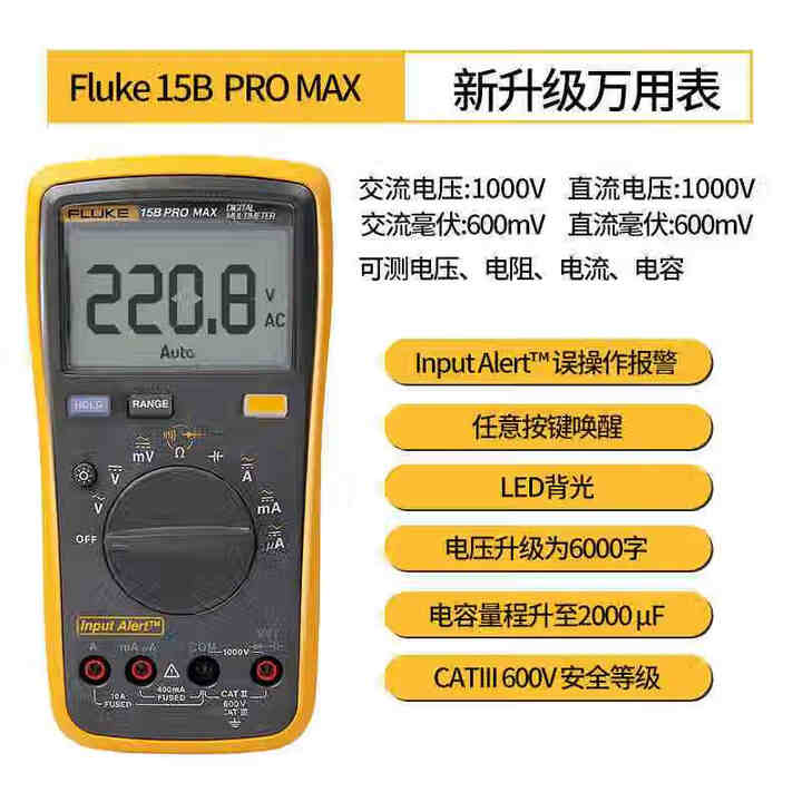 福禄克FLUKE 15B PRO MAX - KIT数字万用表高精度电工万能表F15B+ 系列 15B Pro Max【图片 价格 品牌 报价】-京东