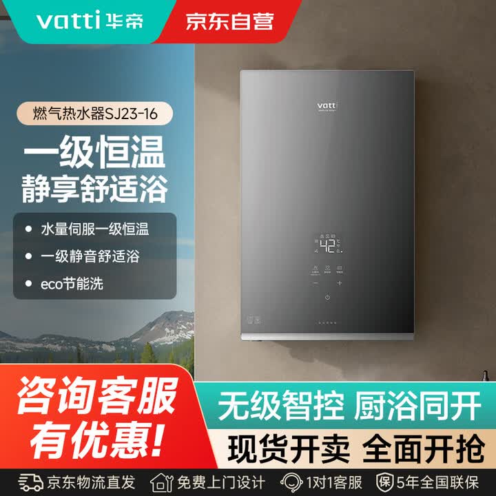 【华帝JSQ30-SJ23-16】华帝【恒温SJ23】16升 水量伺服 一级静音 ECO 节能洗 手机智控 ASP 防护燃气热水器【行情 报价 ...