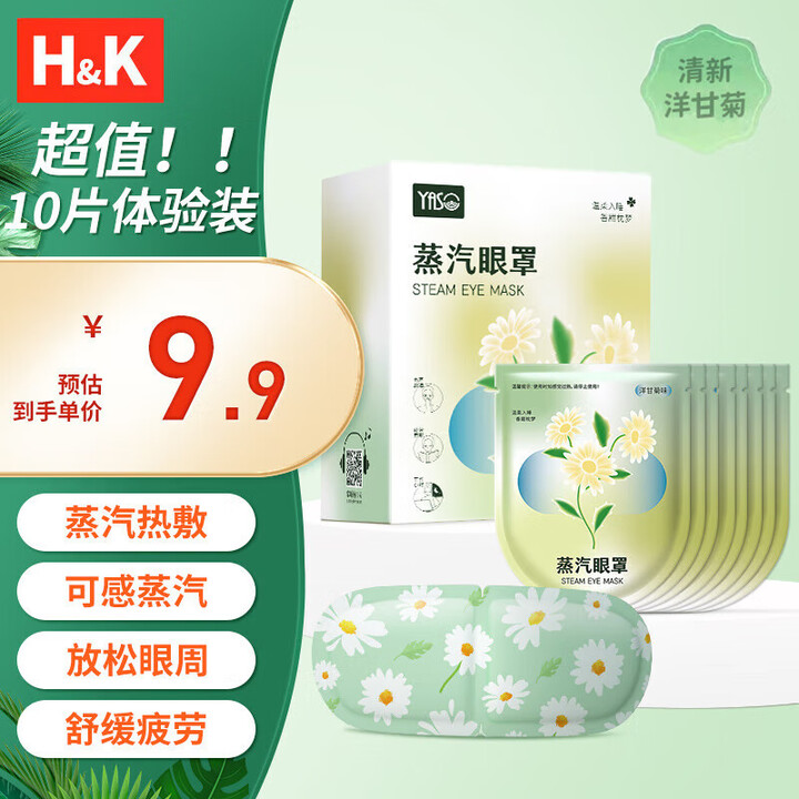 【H&KJR0006-A】H&K热敷蒸汽眼罩护眼贴自发热遮光眼部热敷【洋甘菊香型】10片/盒【行情 报价 价格 评测】-京东