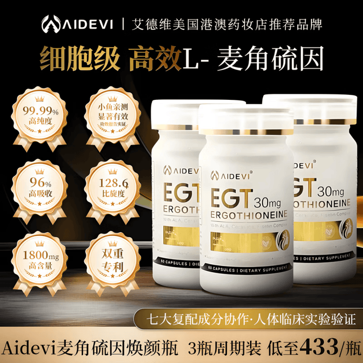 AIDEVI麦角硫因艾德维高纯度PQQ亚精胺SOD专利K衰K氧正品保障 1瓶艾德维麦角硫因【图片 价格 品牌 报价】-京东