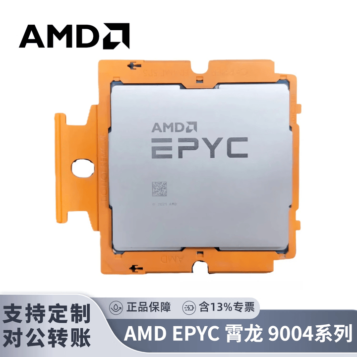 契程AMD EPYC 霄龙 热那亚处理器 9004系列 AI高性能高频高核心仿真CPU AMD 9454 48核心 3.65GHz【图片 价格 ...
