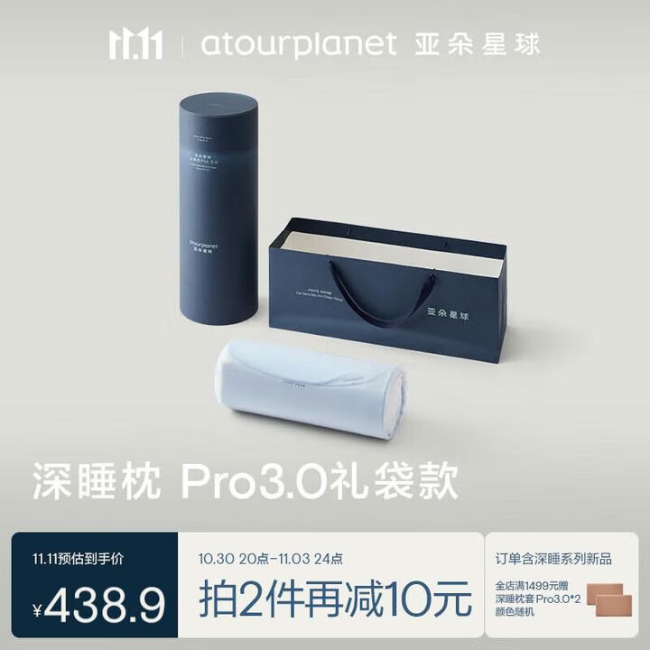 无畏亚朵星球深睡枕Pro30礼袋装枕头新婚礼物新家送礼送女友 深睡枕Pro3点0礼袋装枕头新婚礼物新家送礼送女友【图片 价格 品牌 报价】-京东